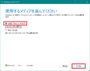 Windows 10 Ver 22H2 USB インストールメディア作成 | AMK 情報館